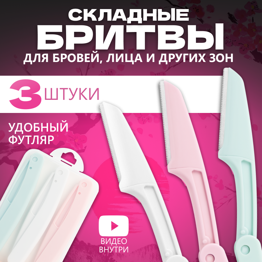 Триммер бритва для лица бровей в боксе безопасная в футляре