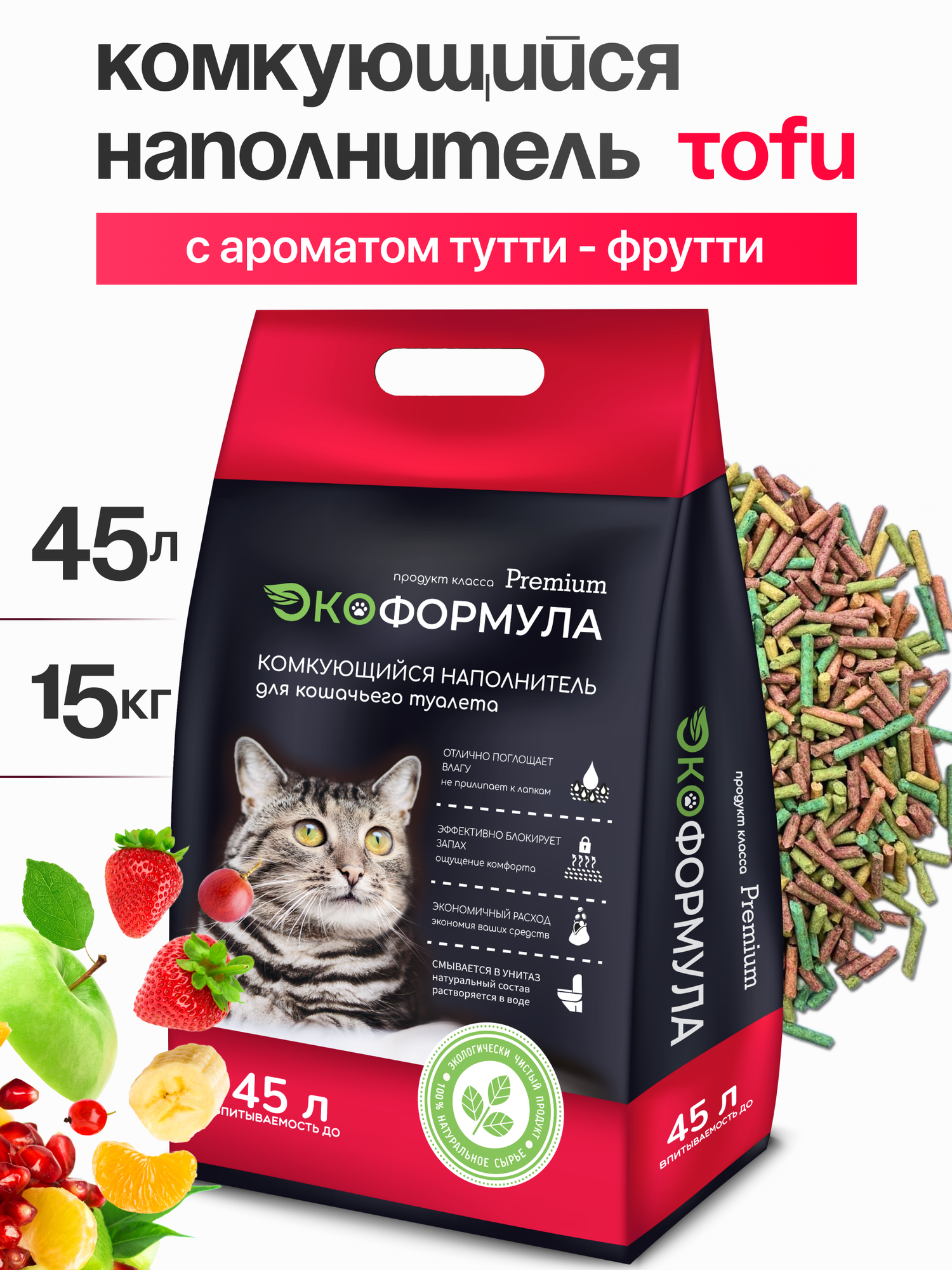Наполнитель для кошачьего туалета комкующийся тофу 15 кг ЭкоФормула