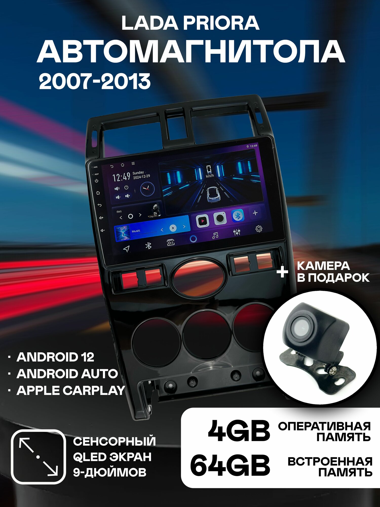 Магнитола для Lada Priora. 2007 - 2013. 9 дюймов, разрешение экрана 1280*720, Android 12, 4/64ГБ, чип-усилитель YD7389. + Переходная рамка