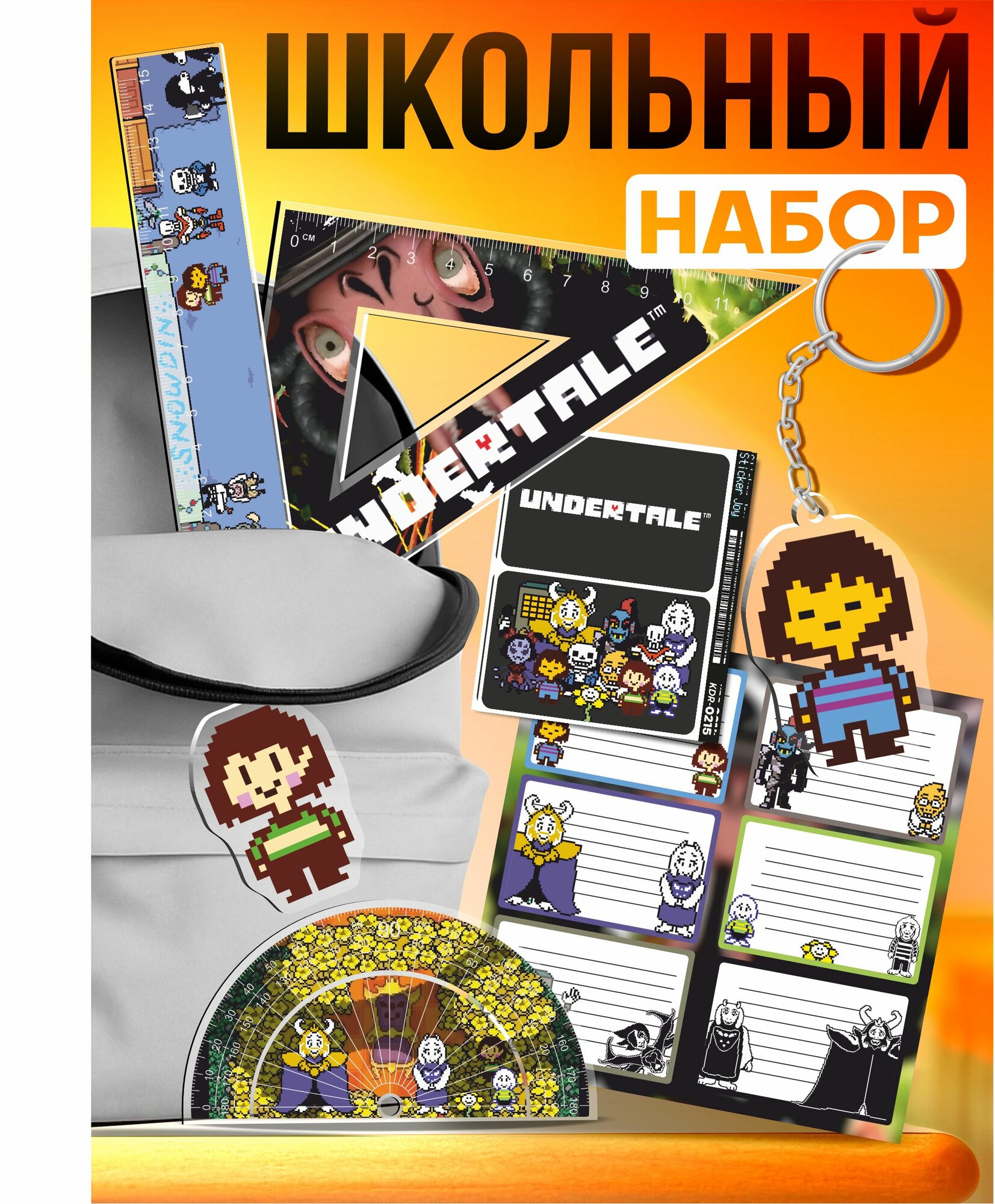Набор канцелярии для школы андертейл undertale