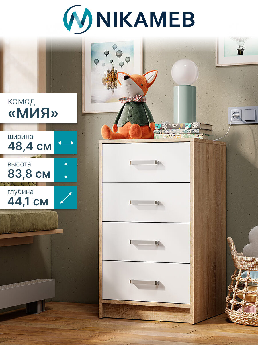 Комод для вещей с ящиками "Мия", ЛДСП (сонома/белый), 48х44х84 см