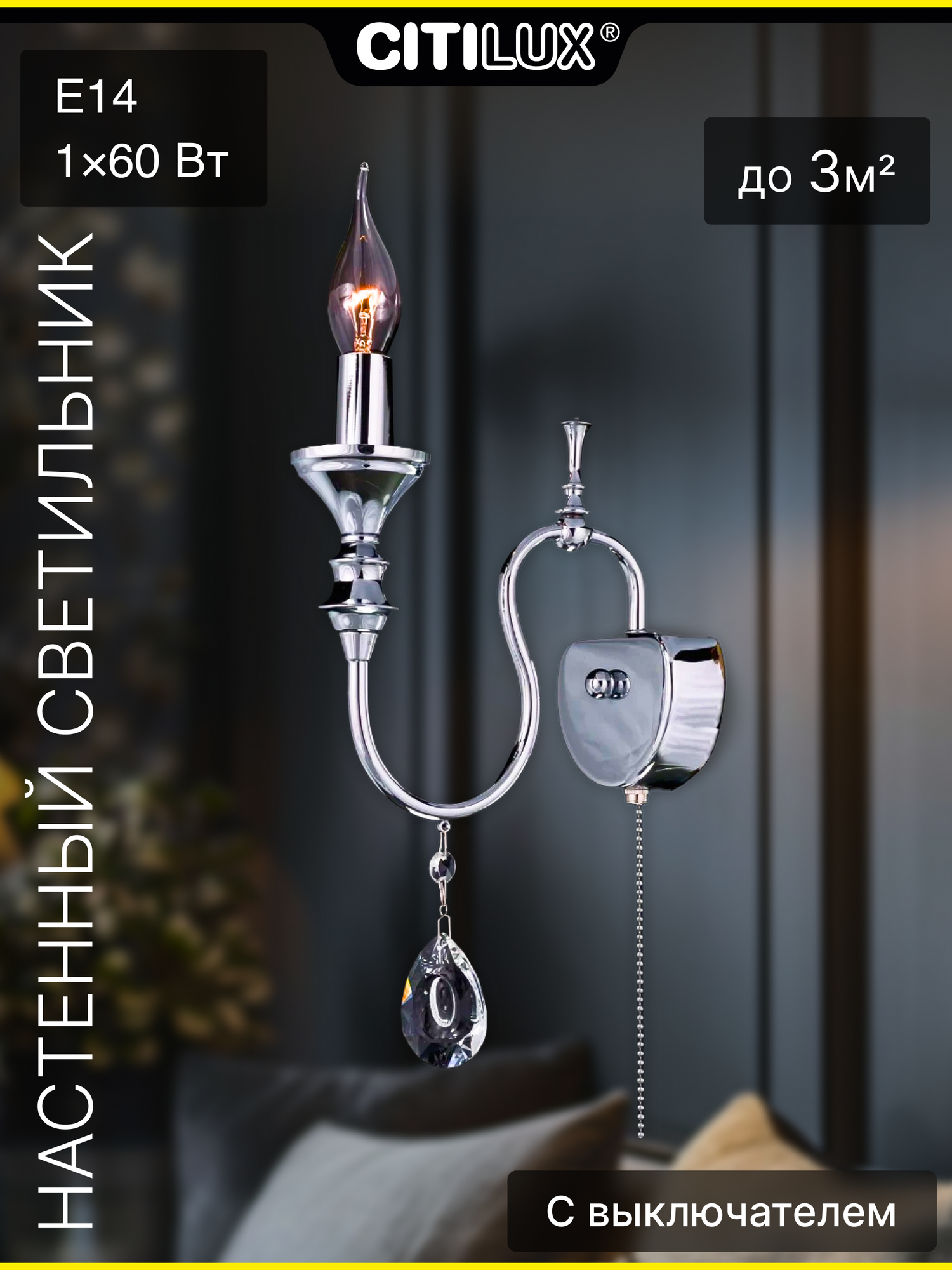 Бра Citilux Рига CL437311 хромированный корпус, хрустальные подвески, E14, 60Вт, для гостиной и спальни