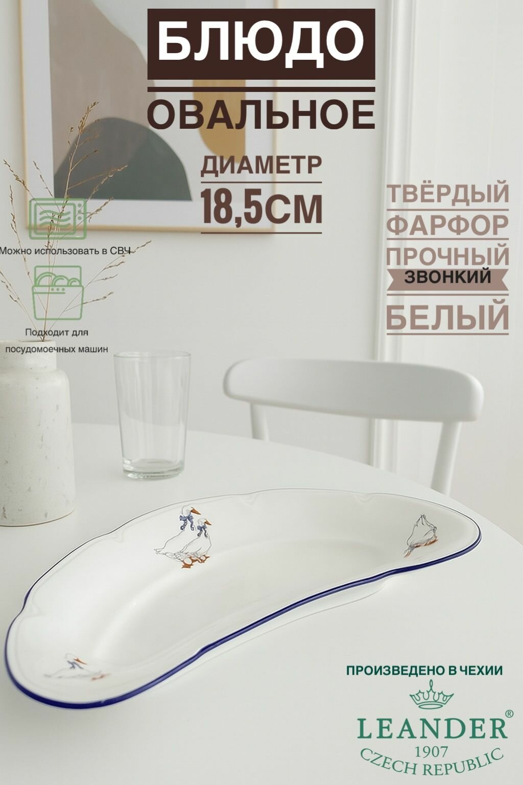 Блюдо-лимонница 18,5см Leander Мери-Энн Гуси декор 0807