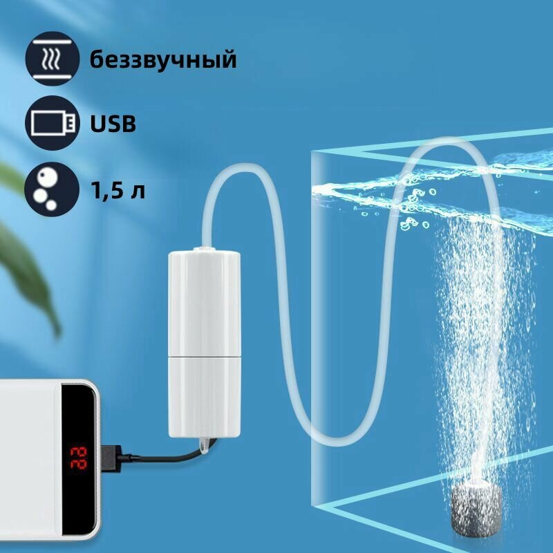 Портативный USB аэратор для живца и аквариума с бесшумной работой и универсальной зарядкой