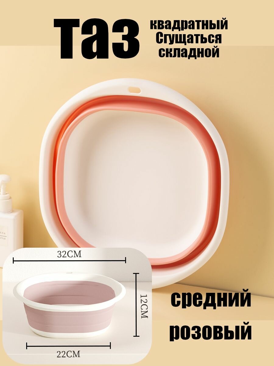 MoneySea Таз "таз", Складной квадратный пластиковый таз, подходящий для семей, общежитий, младенцев,38.2,16.5,38.2,1, пластик, складное, квадратная, pink,7,32, SKU00296
