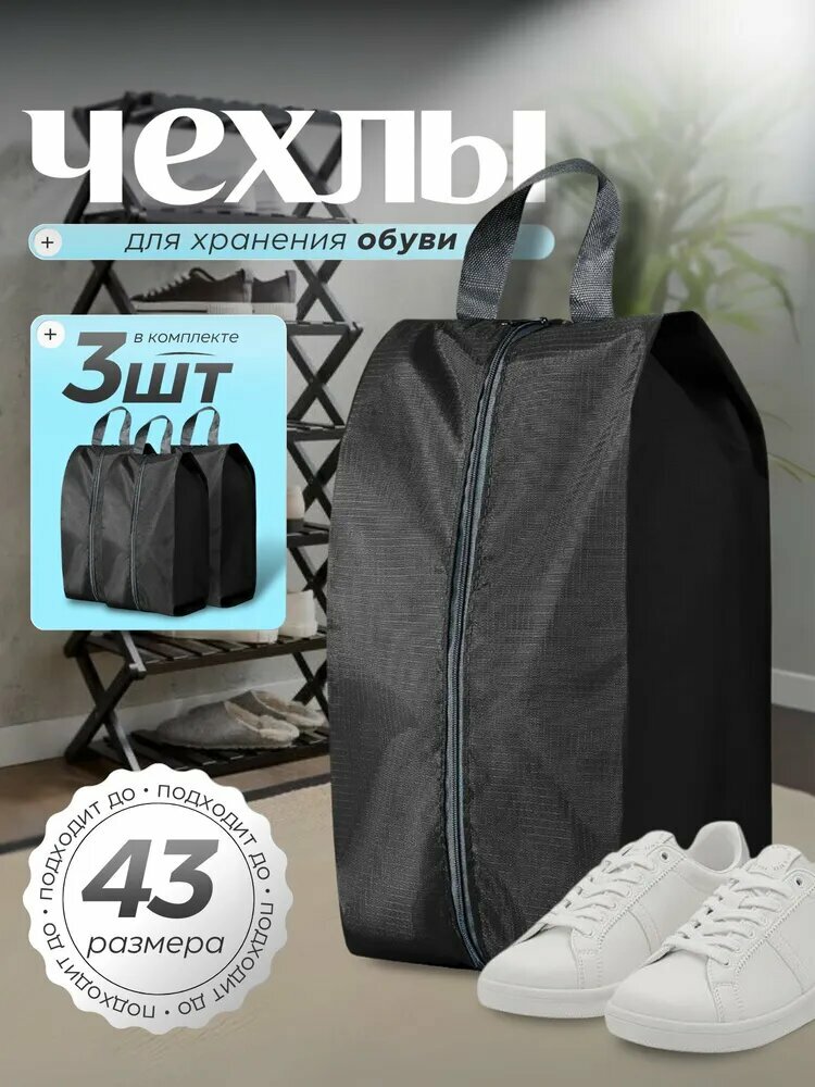 Набор чехлов для обуви "鞋套", винил, водонепроницаемый, черный, 3 шт.