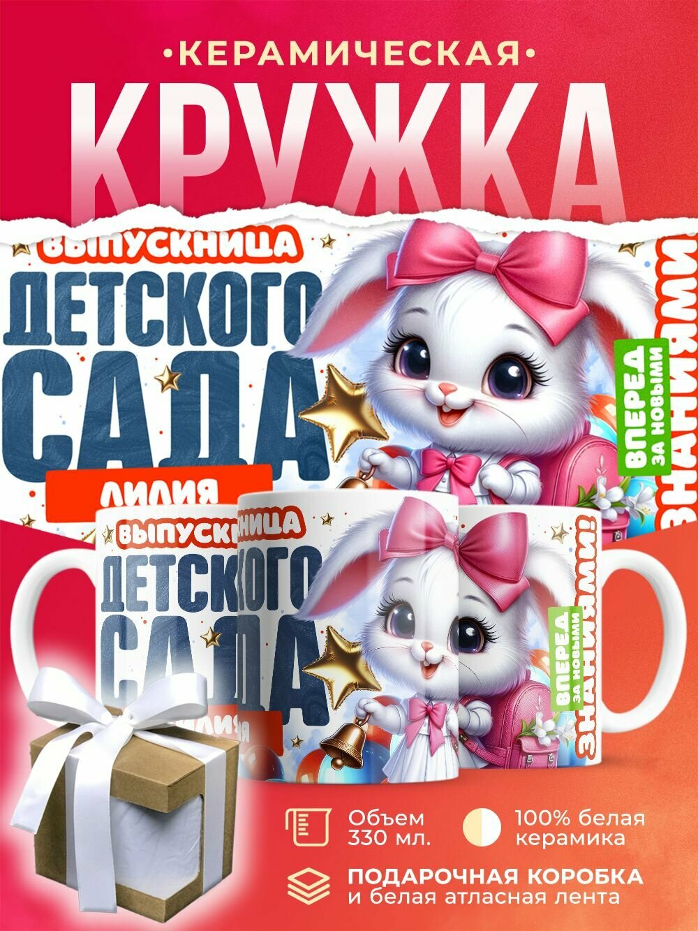 Кружка Выпускница Детского сада Лилия / 330 мл