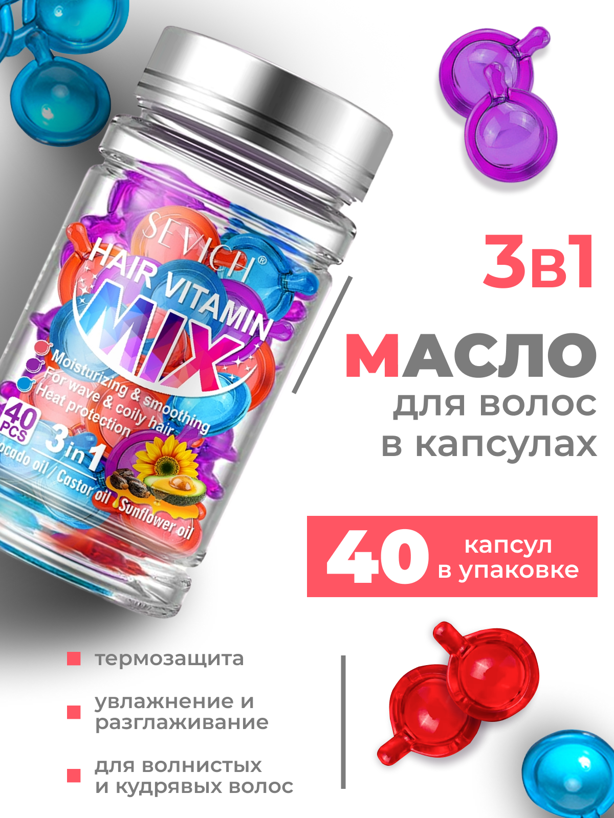 Масло для волос SEVICH, 3 в 1, для сухих, поврежденных и окрашенных волос