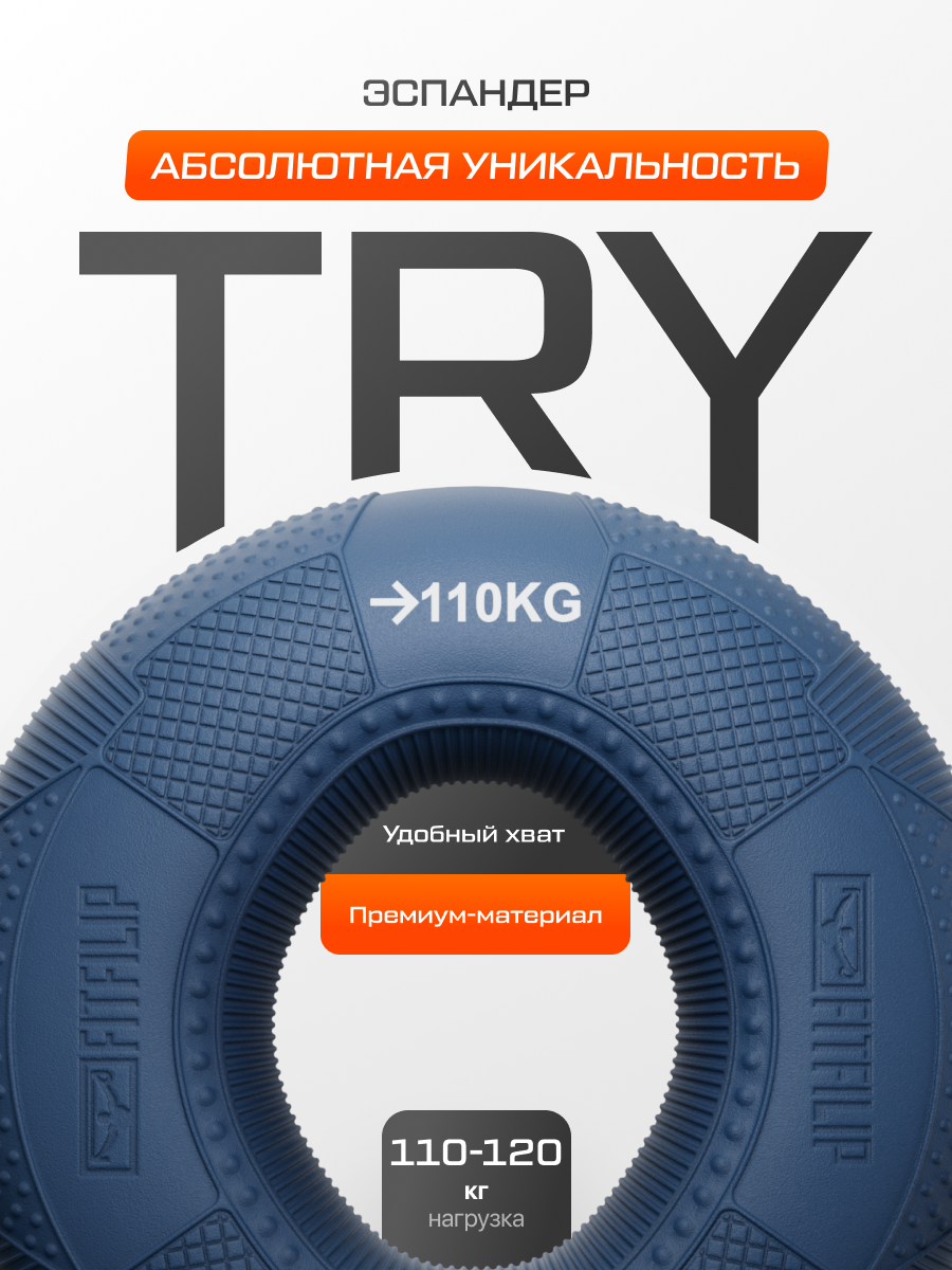 Нагрузка - 110кг - 120кг эспандер кистевой FITFILIP, модель TRY