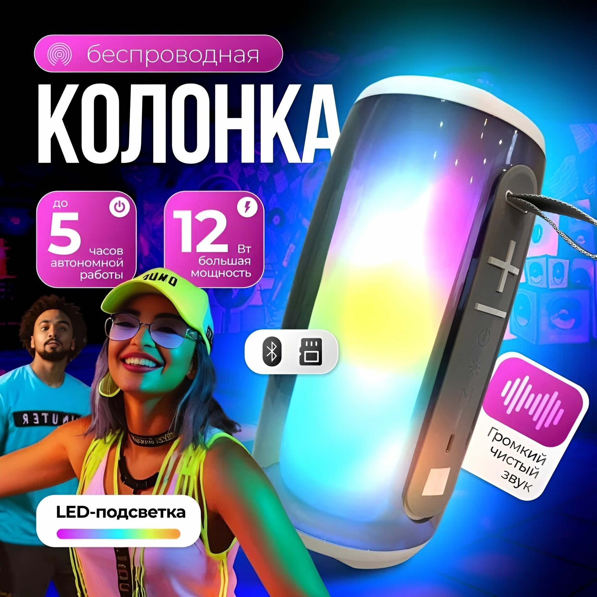 Беспроводная колонка, с LED подсветкой, FM, Bluetooth, 12 Вт