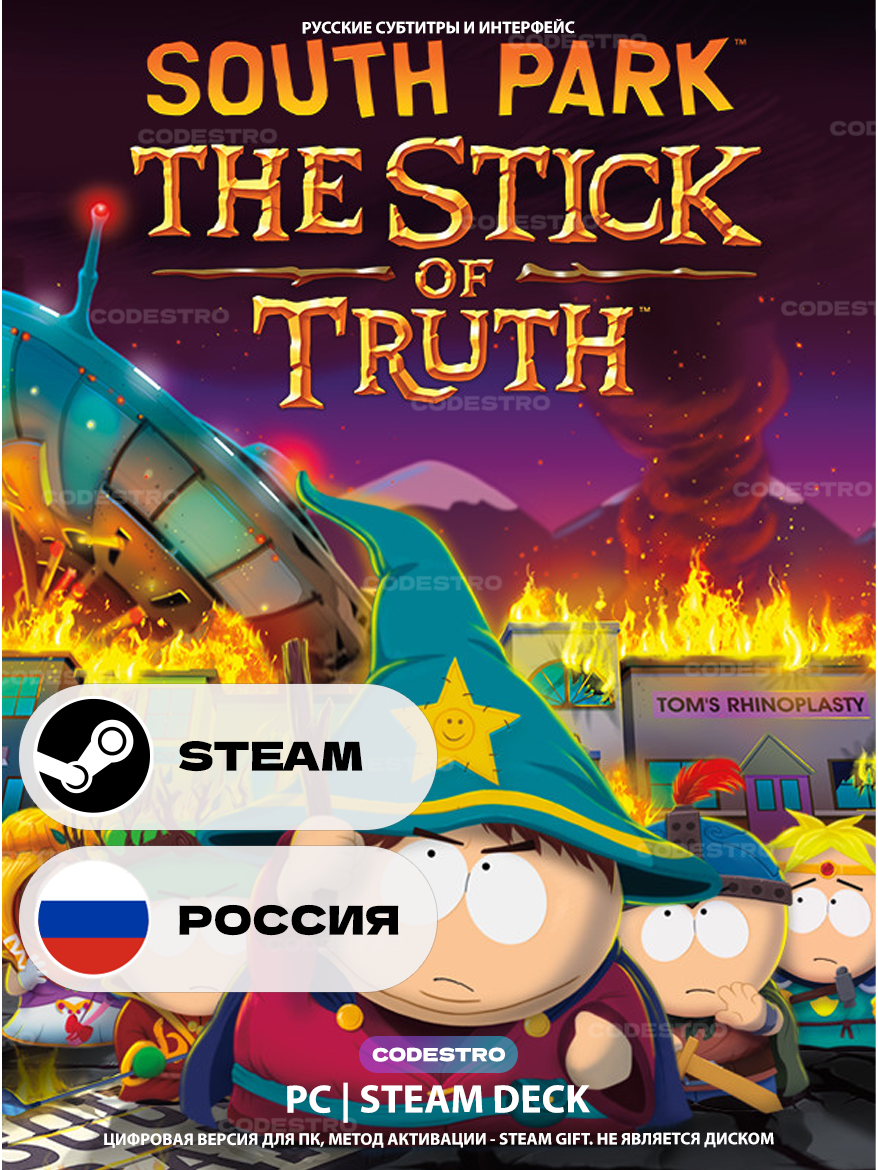 Игра South Park: The Stick of Truth для Steam PC (ПК), Steam Deck, Россия + Казахстан + Украина, Подарком