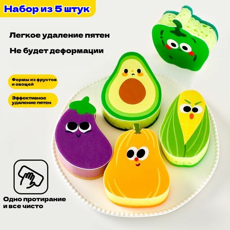 Губки для мытья посуды 5 штук, хозяйственные для уборки на кухне, ванной и дома