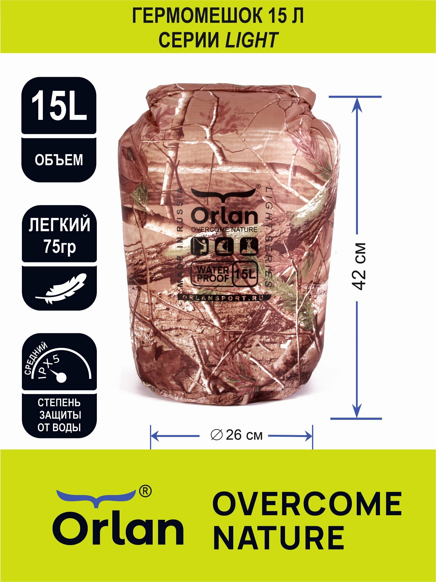 Гермомешок Orlan Лайт 10л камуфляж