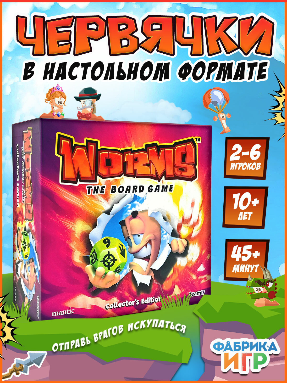 Настольная стратегическая игра Фабрика Игр Worms: Коллекционное издание