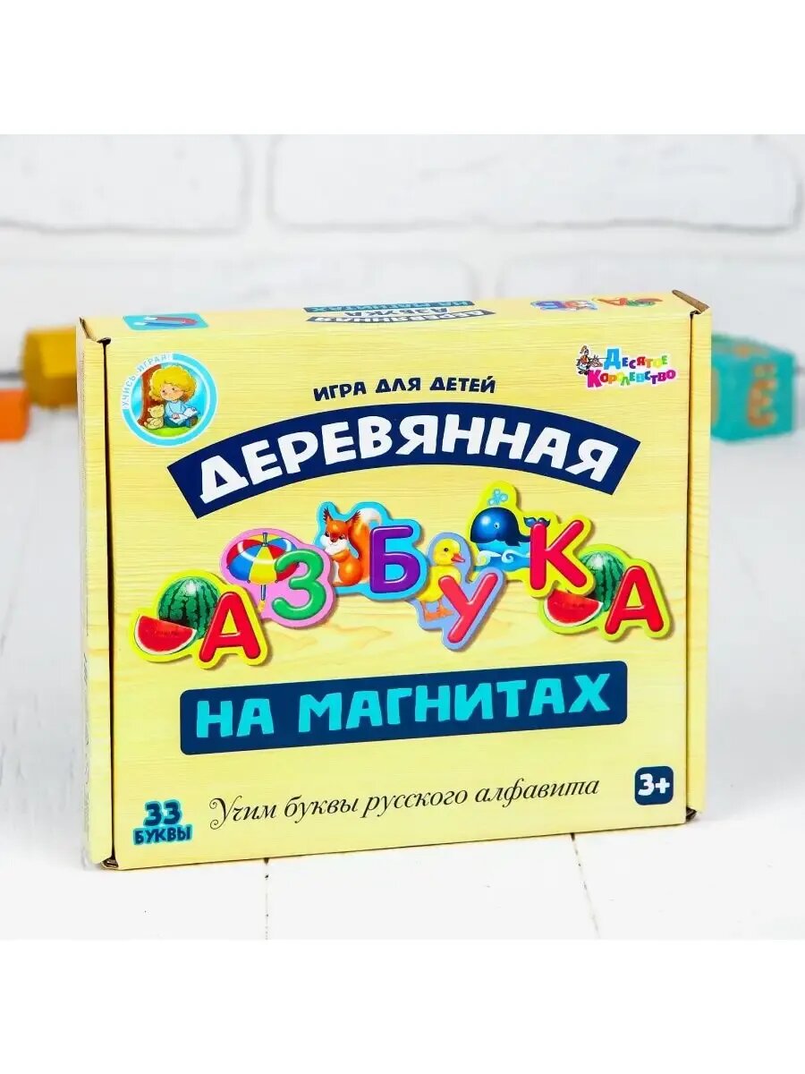 Азбука Десятое Королевство, дерево, магнитные детали, 33 буквы