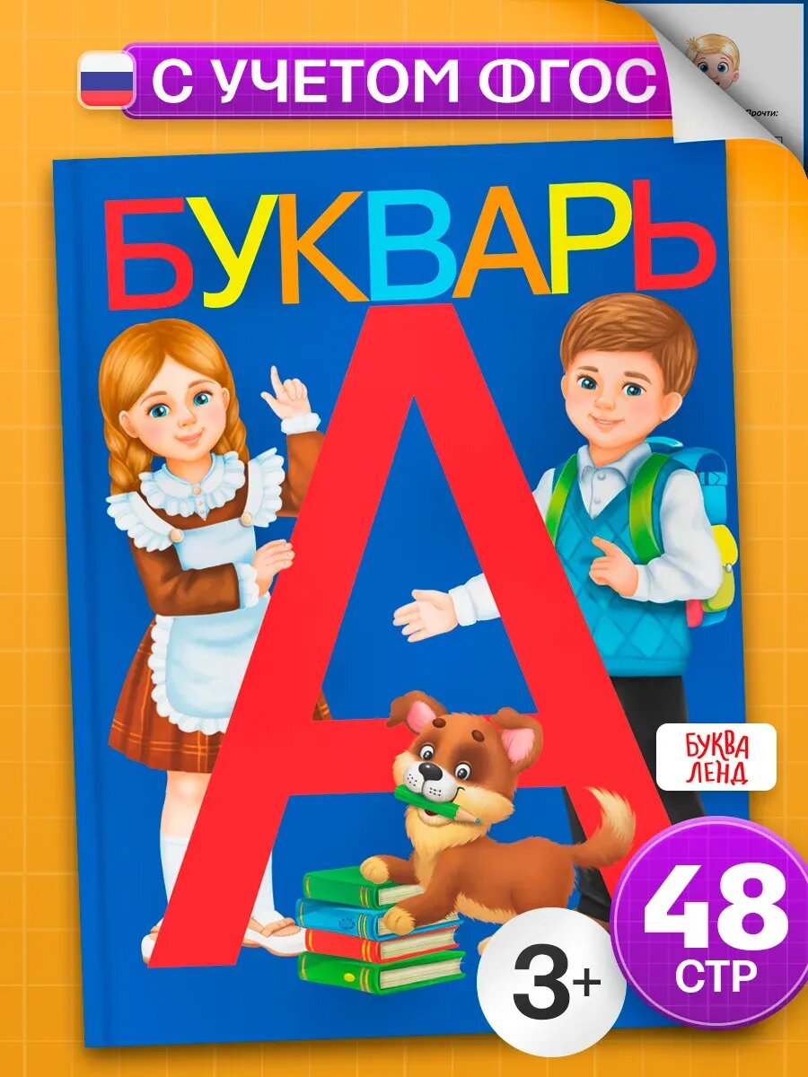 Книга Букварь (аналог Жуковой) Азбука