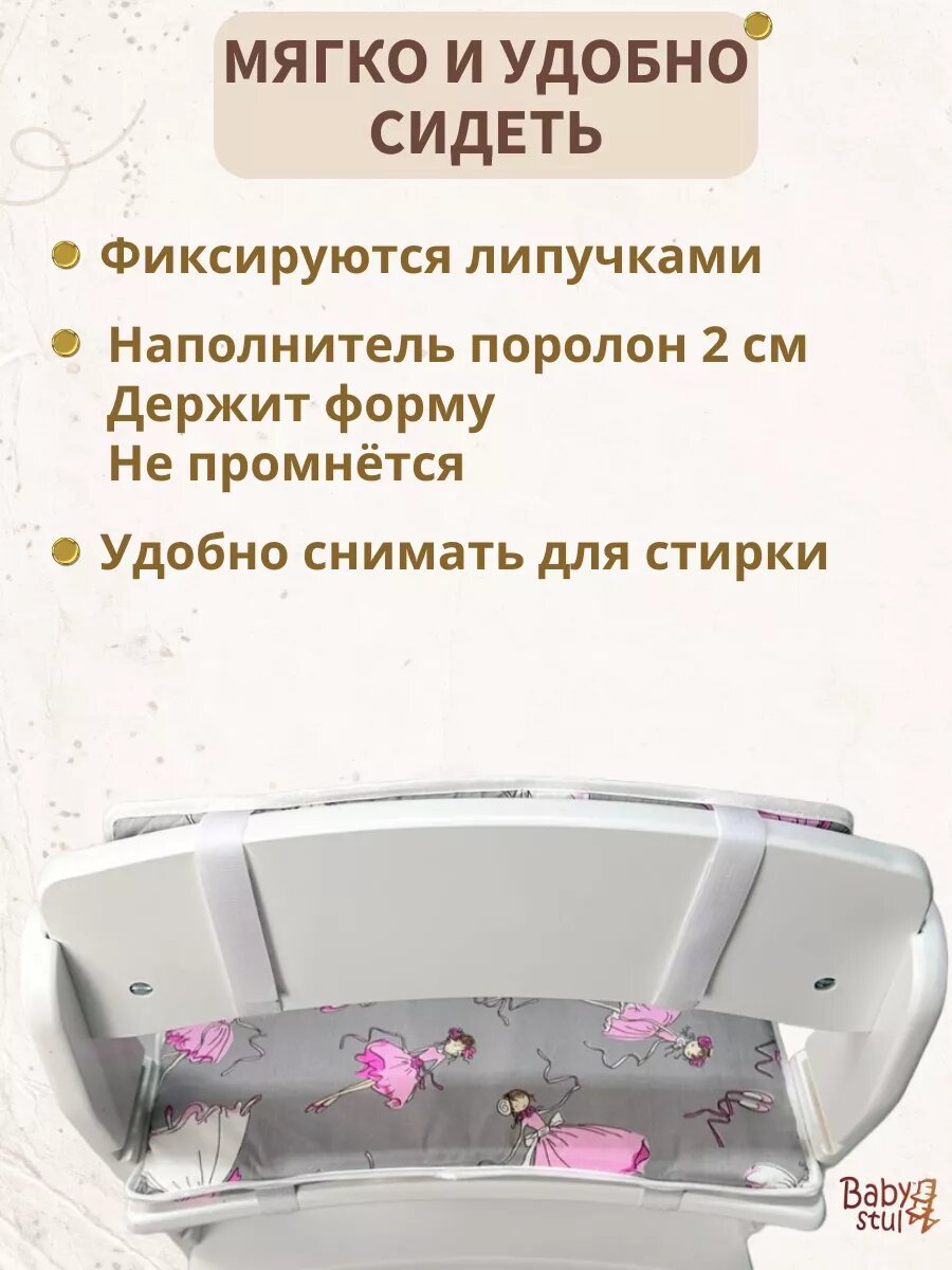 Подушки для растущего стула — фото 1
