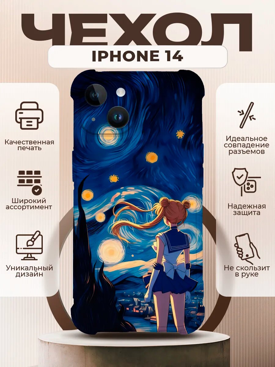 Чехол на IPHONE 14 с принтом сейлор мун