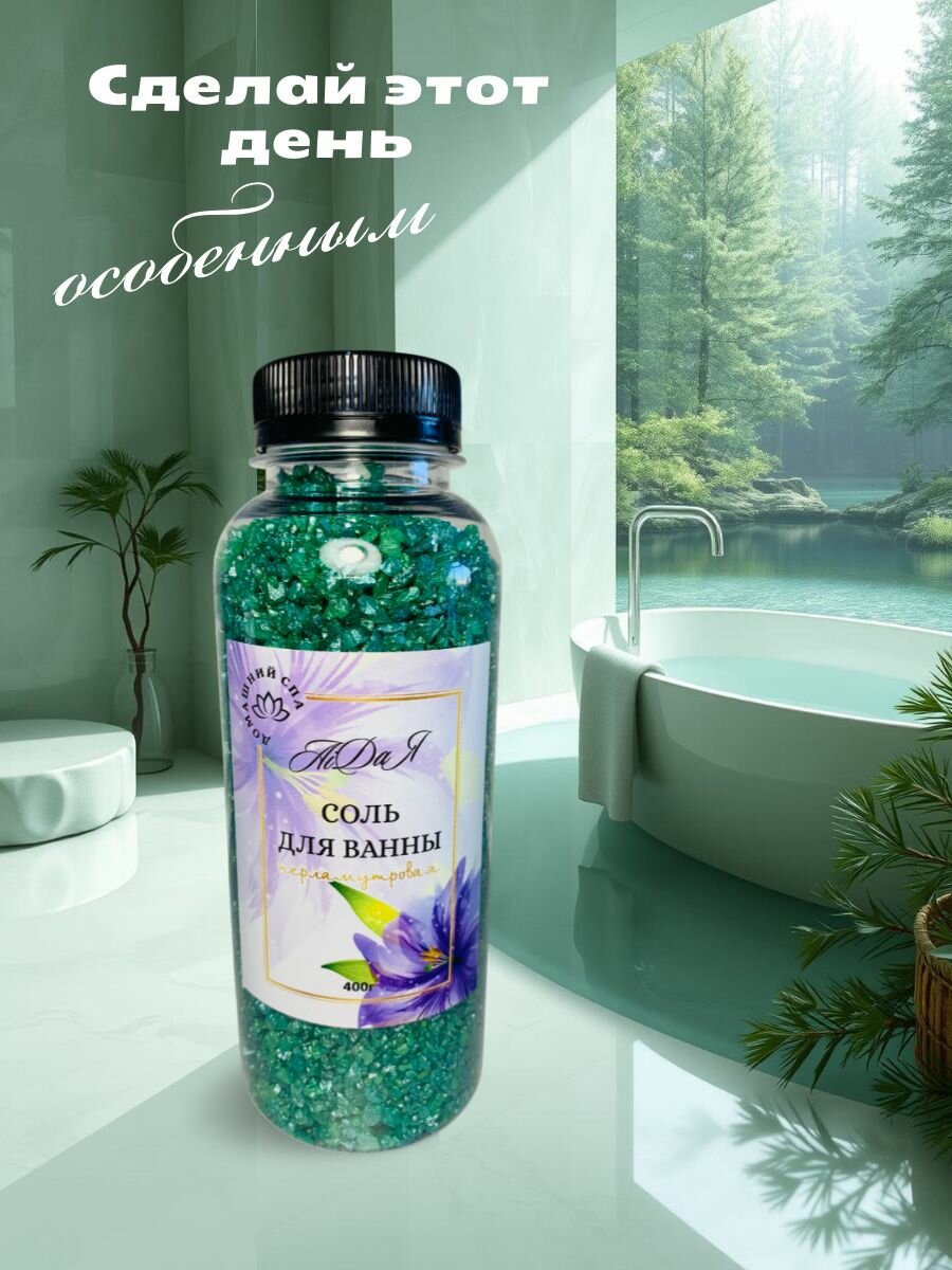 Морская соль для ванны с шиммером, зеленый перламутр, блестки