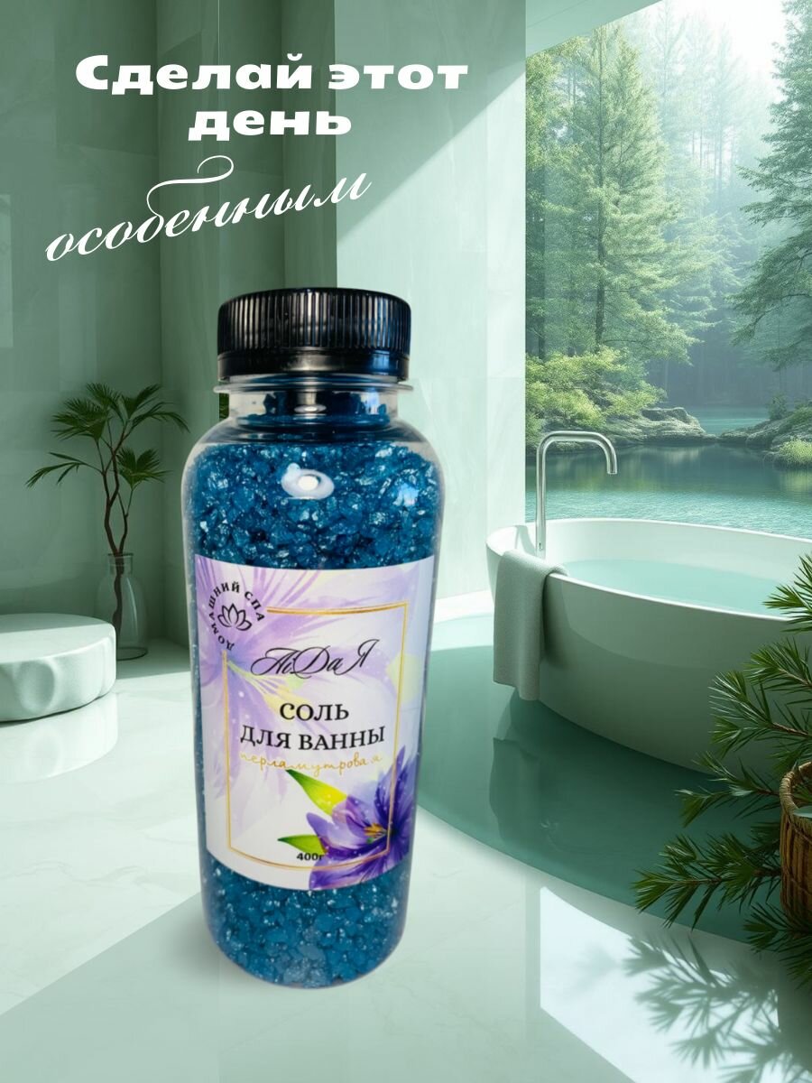 Морская соль для ванны с шиммером