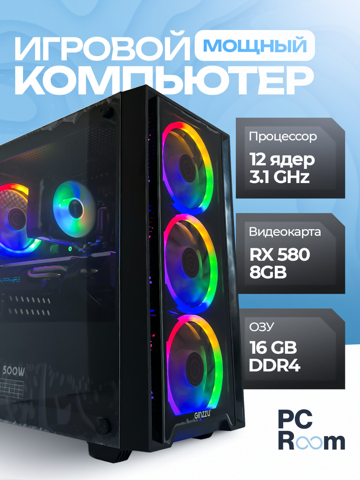 Игровой компьютер M-Stand: 12 Ядер / RX 580 8GB/ 16GB RAM/ SSD 512GB/ PC Room
