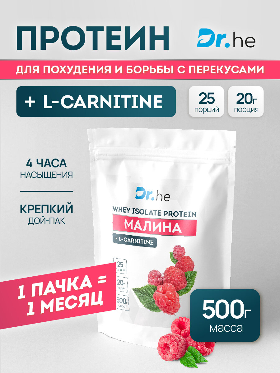 Протеин для похудения Dr.Health с добавлением L-carnitine Dr. Health 500г Малина