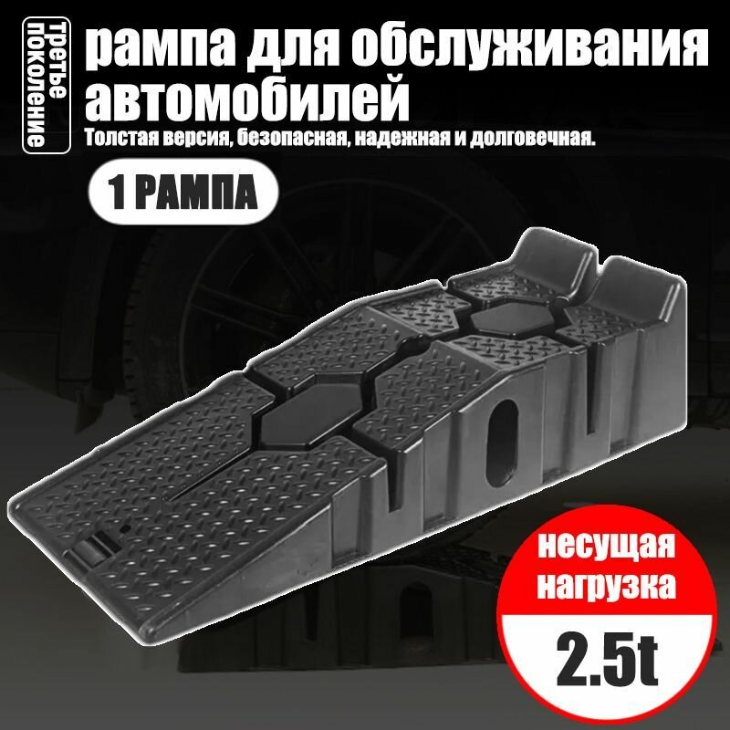 Рампа подъемная, нагрузка до 2.5 т, подъем до 17 см