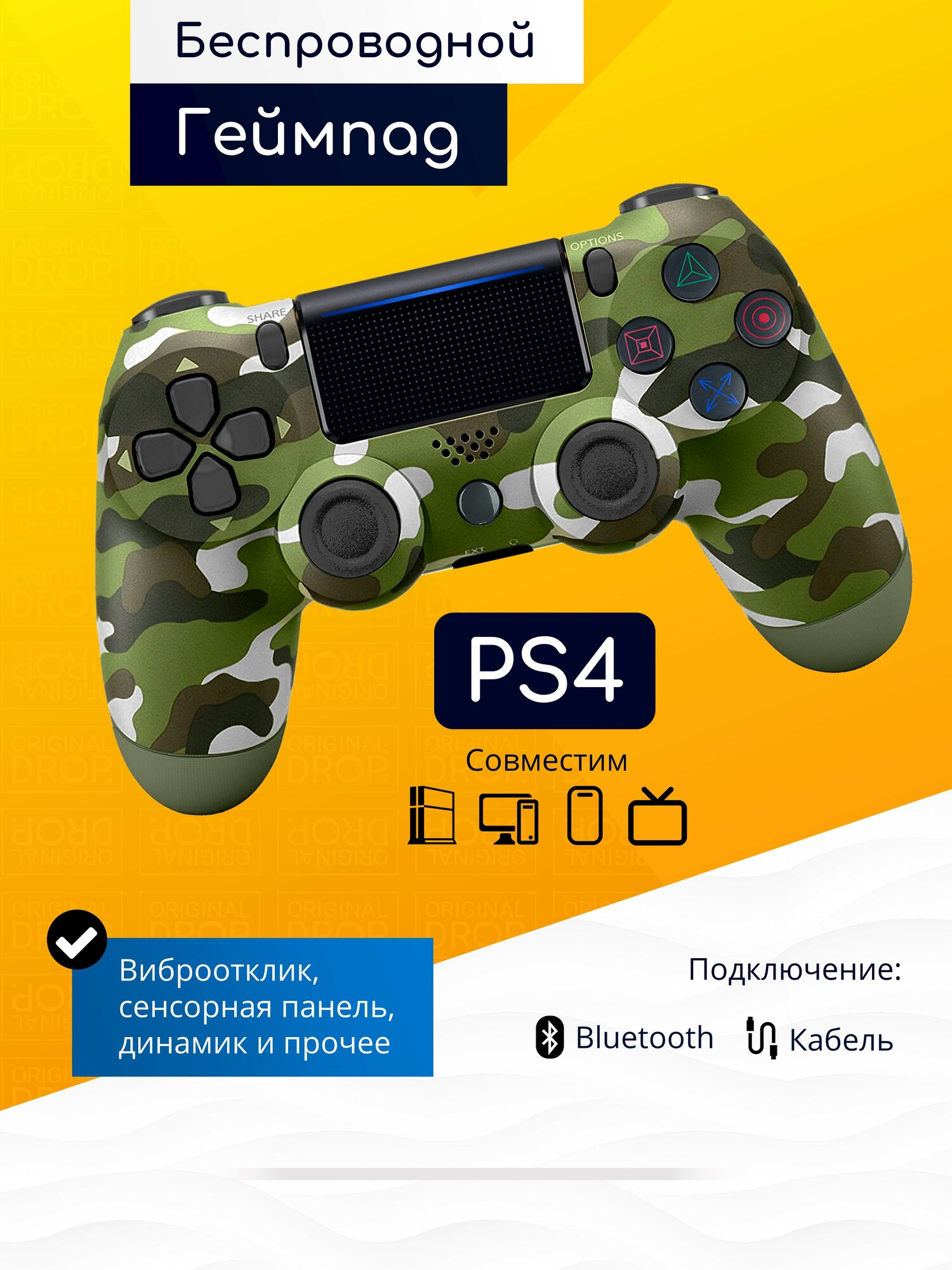 Original Drop / Игровой геймпад, беспроводной джойстик для PS4, ПК, телефона, bluetooth зеленый камуфляж
