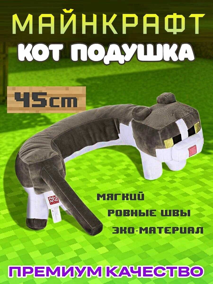 Мягкая игрушка "Кот Майнкрафт", плюш, для антистресс-игр, 16*45 см