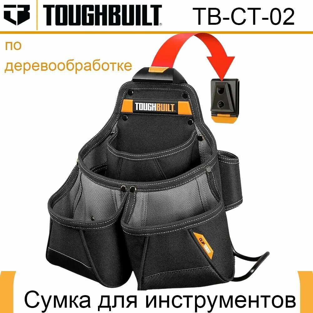 Toughbuilt сумка Большая многофункциональная сумка для инструментов по деревообработке TOUGHBUILT TB-CT-02