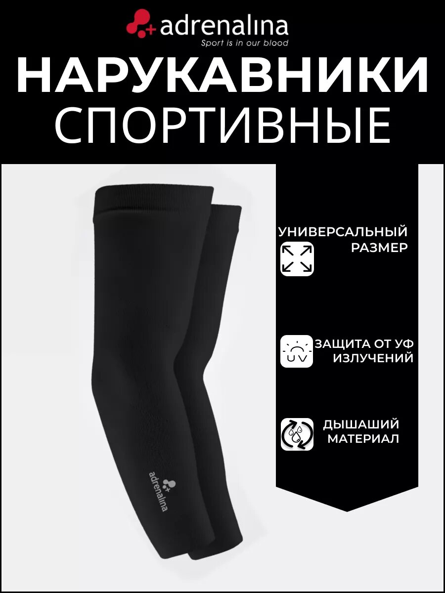 Нарукавники спортивные +Adrenalina, бесшовные, компрессия, взрослые, унисекс, 2 шт.