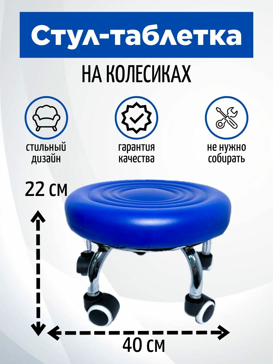 Стул таблетка на колесиках синий детский для офиса для бьюти мастера для дома