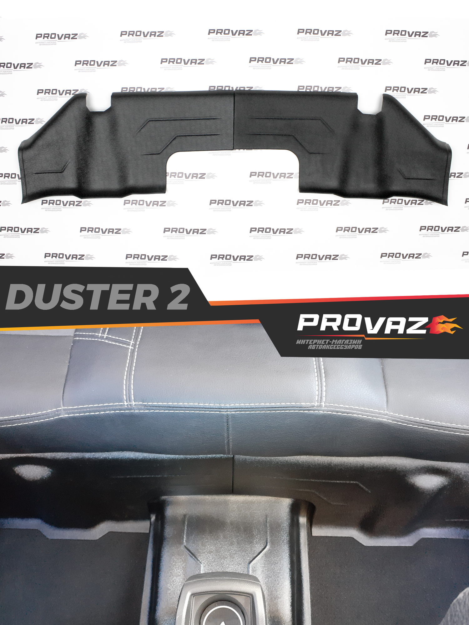 Накладки на ковролин сиденья для Renault Duster / Рено Дастер 2021-2023 автомобильный молдинг, площадки под заднее сиденье