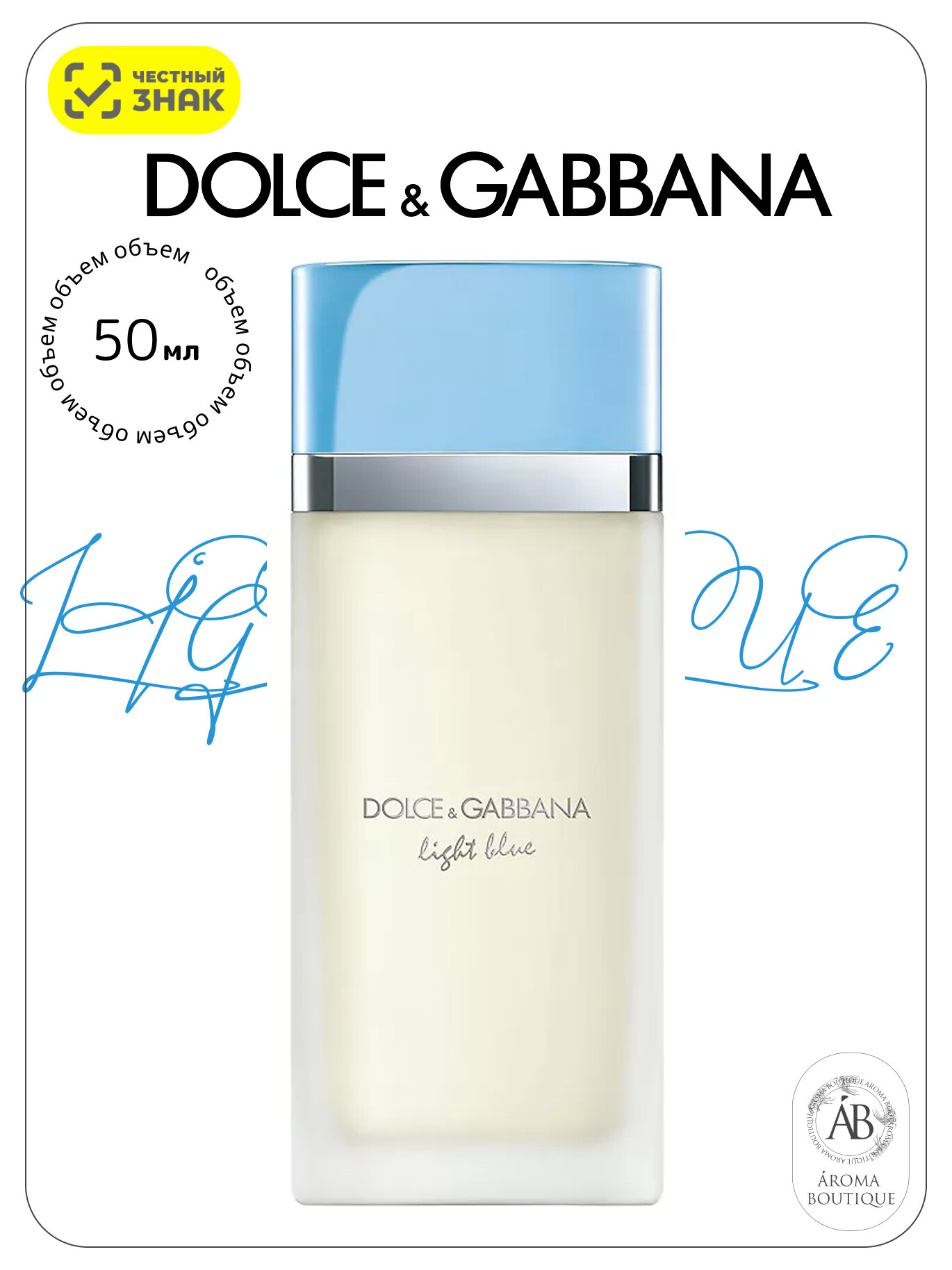 Туалетная вода для женщин Dolce & Gabbana "Light Blue", Eau De Toilette, 50 мл