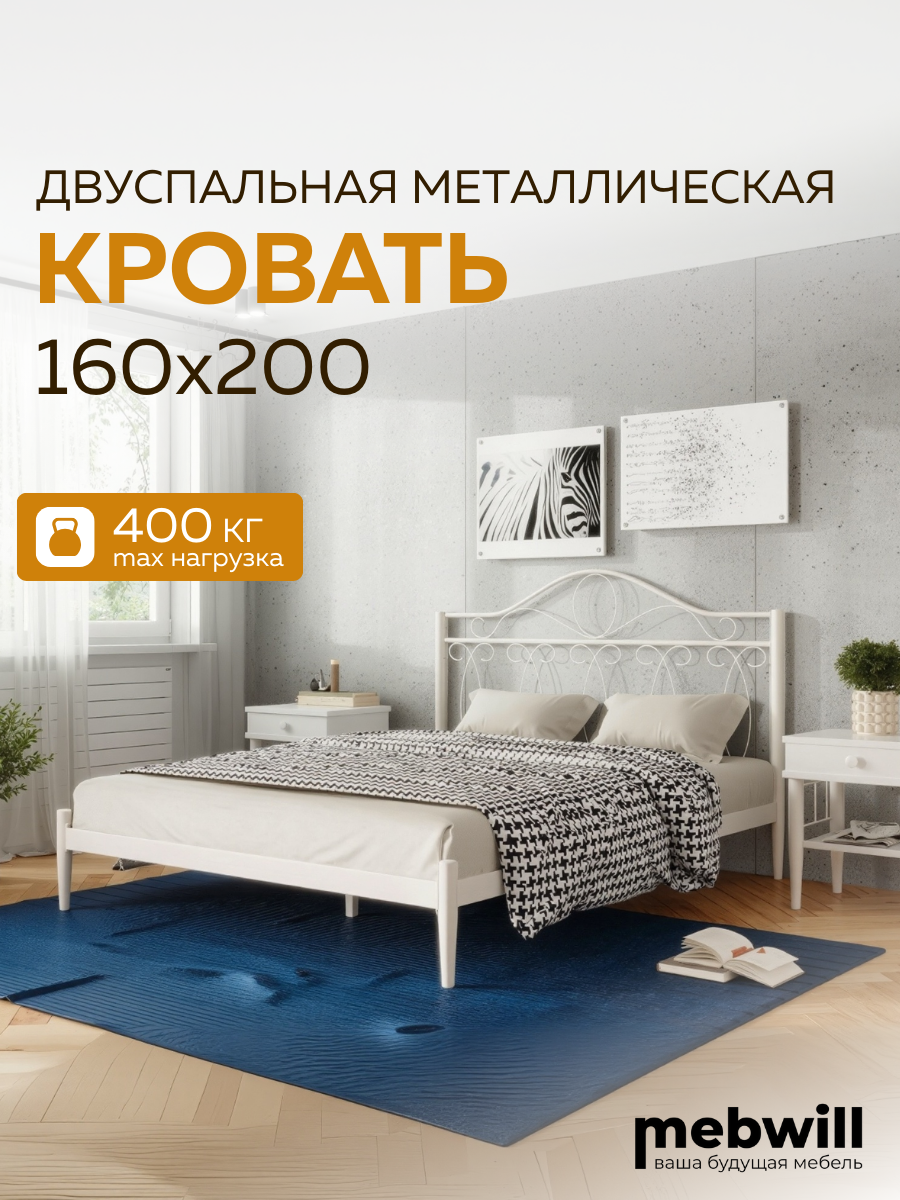 Кровать двуспальная Форвард-Мебель Элегия, металлическая, белая, ламельное основание, 160х200 см