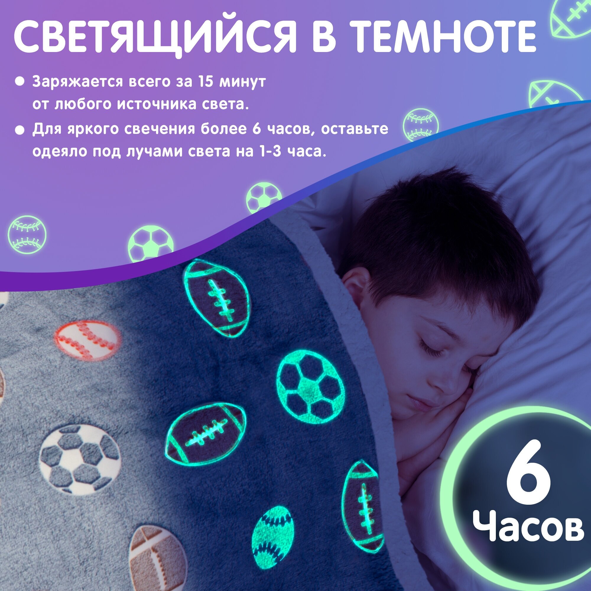 Плед детский светящийся в темноте OZBERRY. Плед покрывало на кровать утепленный, футбол, для мальчиков, 130х152см