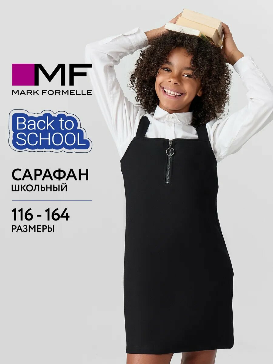 Школьный сарафан для девочек