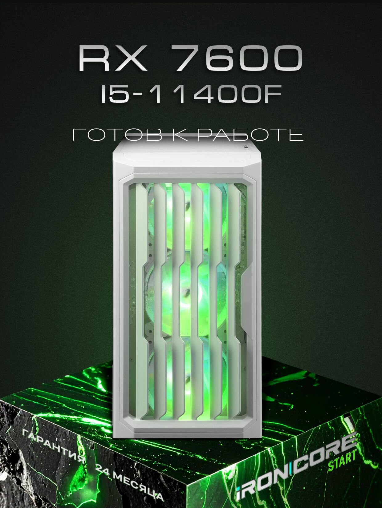 Игровой компьютер (Intel Core i5-11400F, RAM 32 ГБ, SSD 512 ГБ, AMD Radeon RX 7600), белый