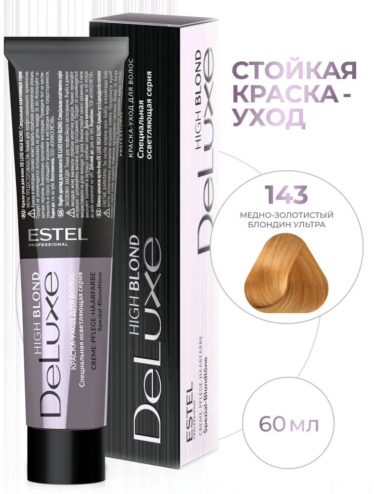 ESTEL PROFESSIONAL Краска-уход DE LUXE для осветления волос HIGH BLOND, 143 медно-золотистый блондин ультра, 60 мл