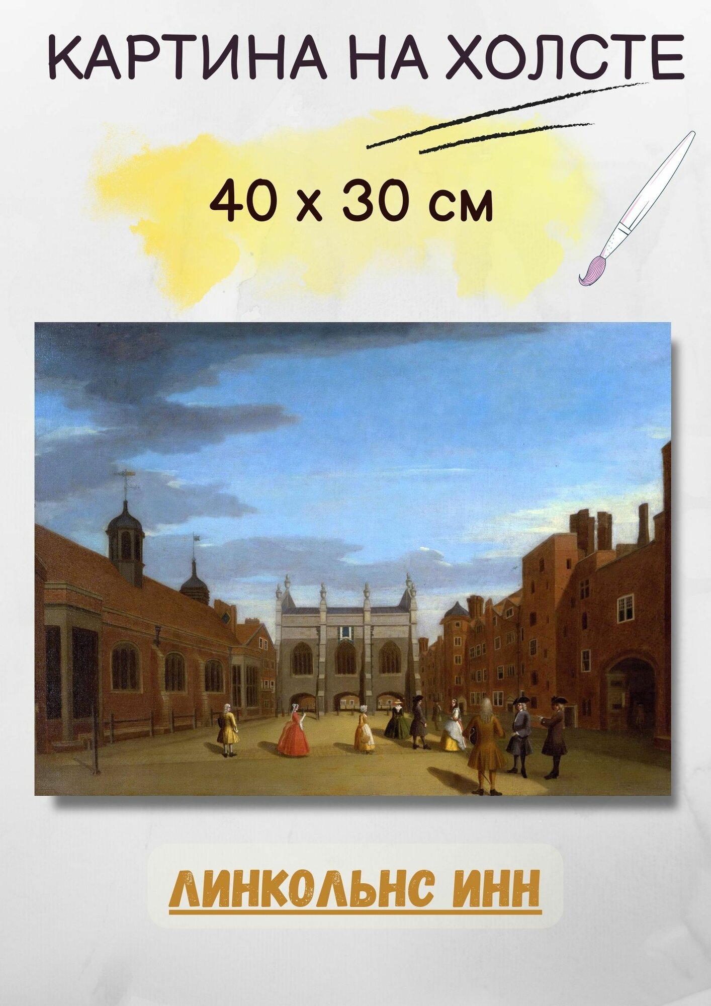 "Линкольнс Инн, часовня и Старый зал, Лондон". Картина на холсте 30х40 см репродукция