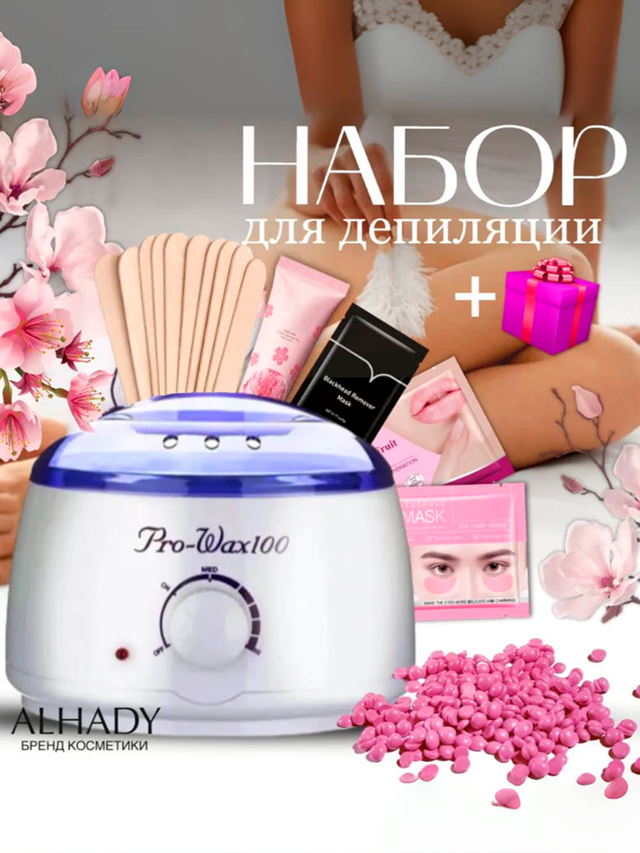 Воскоплав набор для депиляции