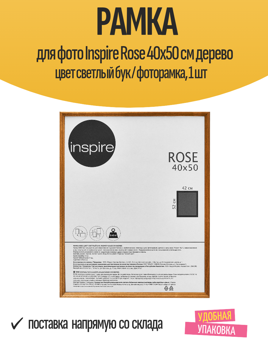 Рамка для фото Inspire Rose 40x50 см дерево цвет светлый бук / фоторамка, 1 шт