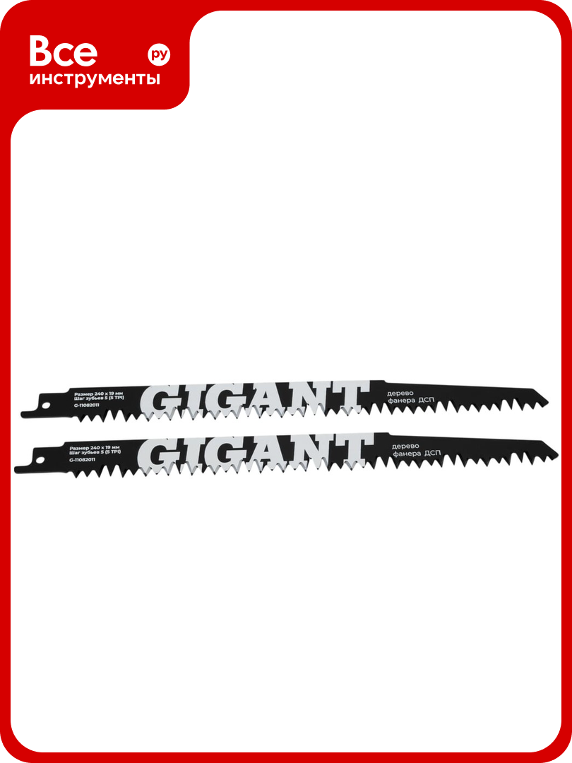 Пилки для сабельной пилы по дереву 240x5мм Gigant G-11082011 надежной конструкции