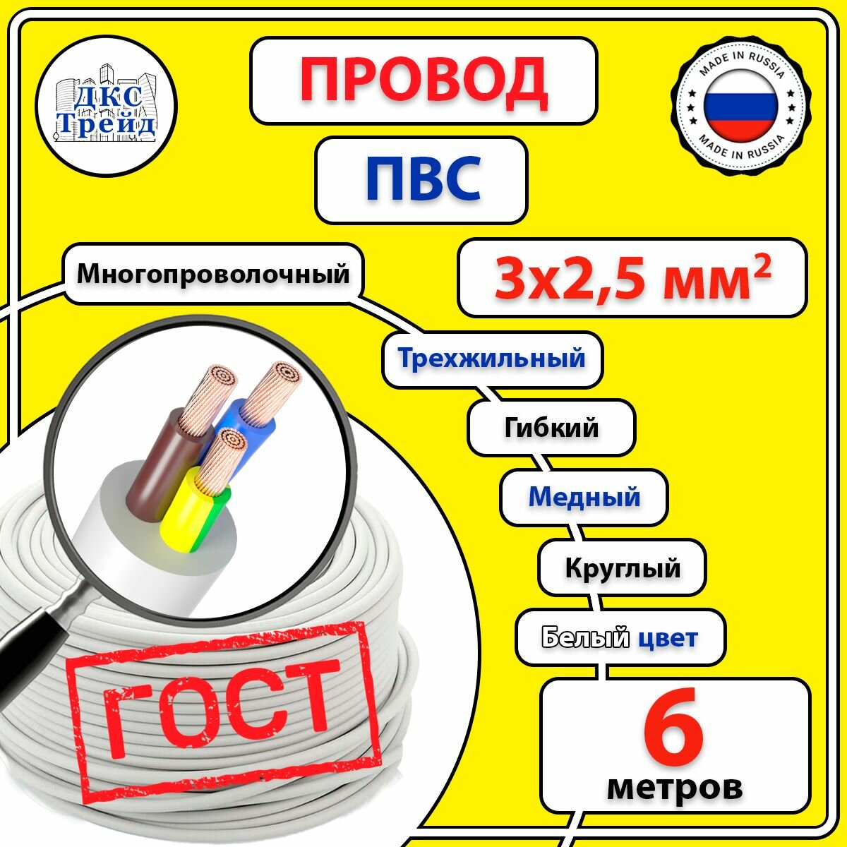 Провод соединительный ПВС 3х2,5 мм2, белый, медь, ГОСТ, 6 метров