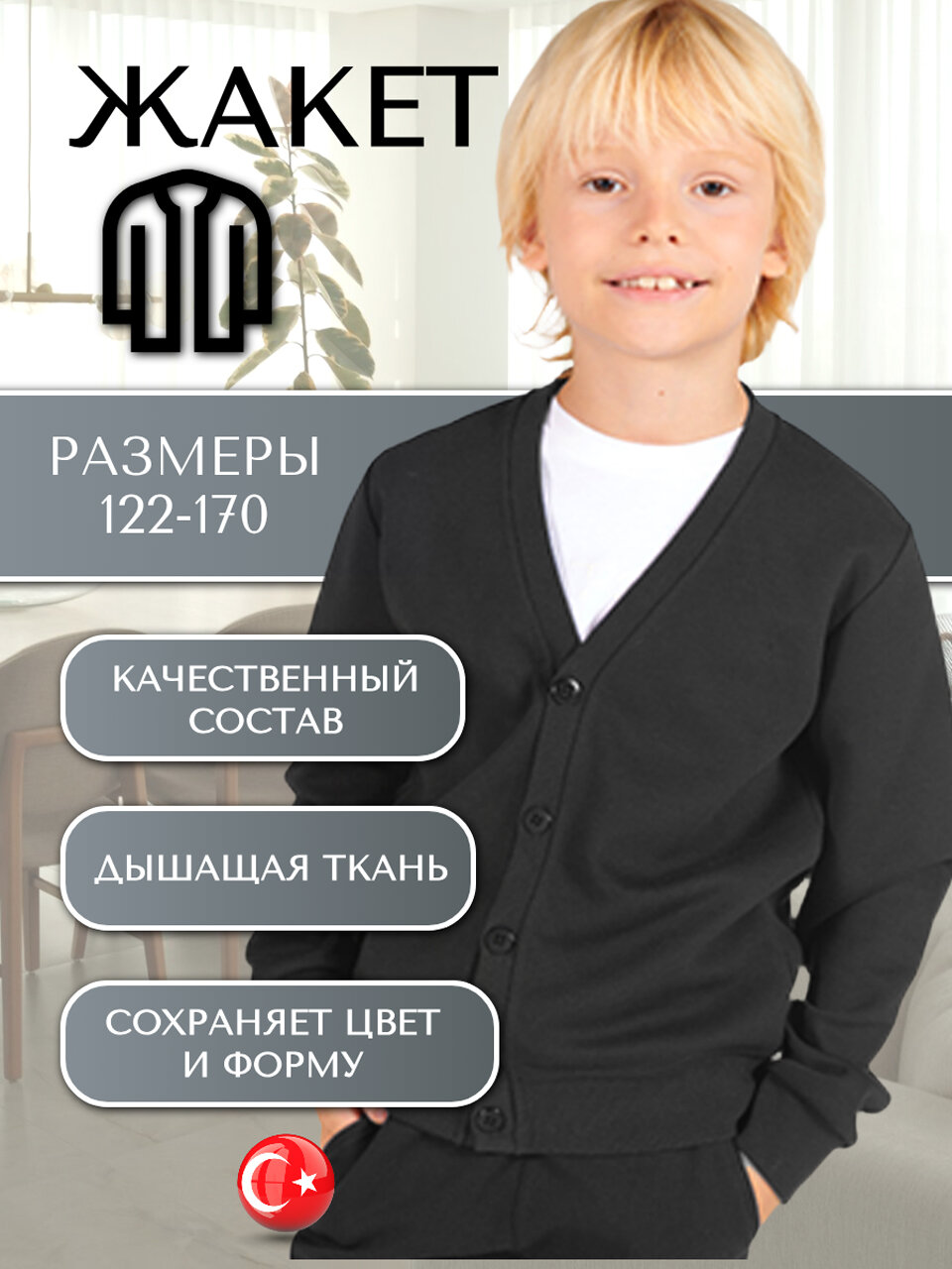 Пуловер Школа.