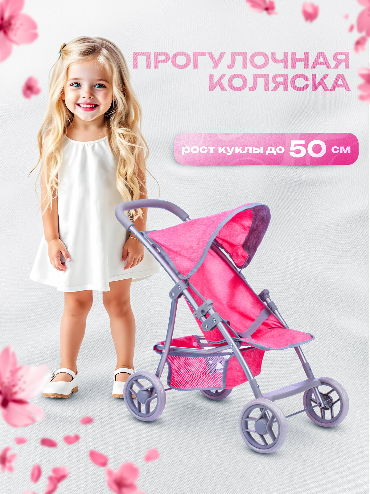 Коляска для кукол до 50 см, металлическая, 57х32х55 см складная, прогулочная