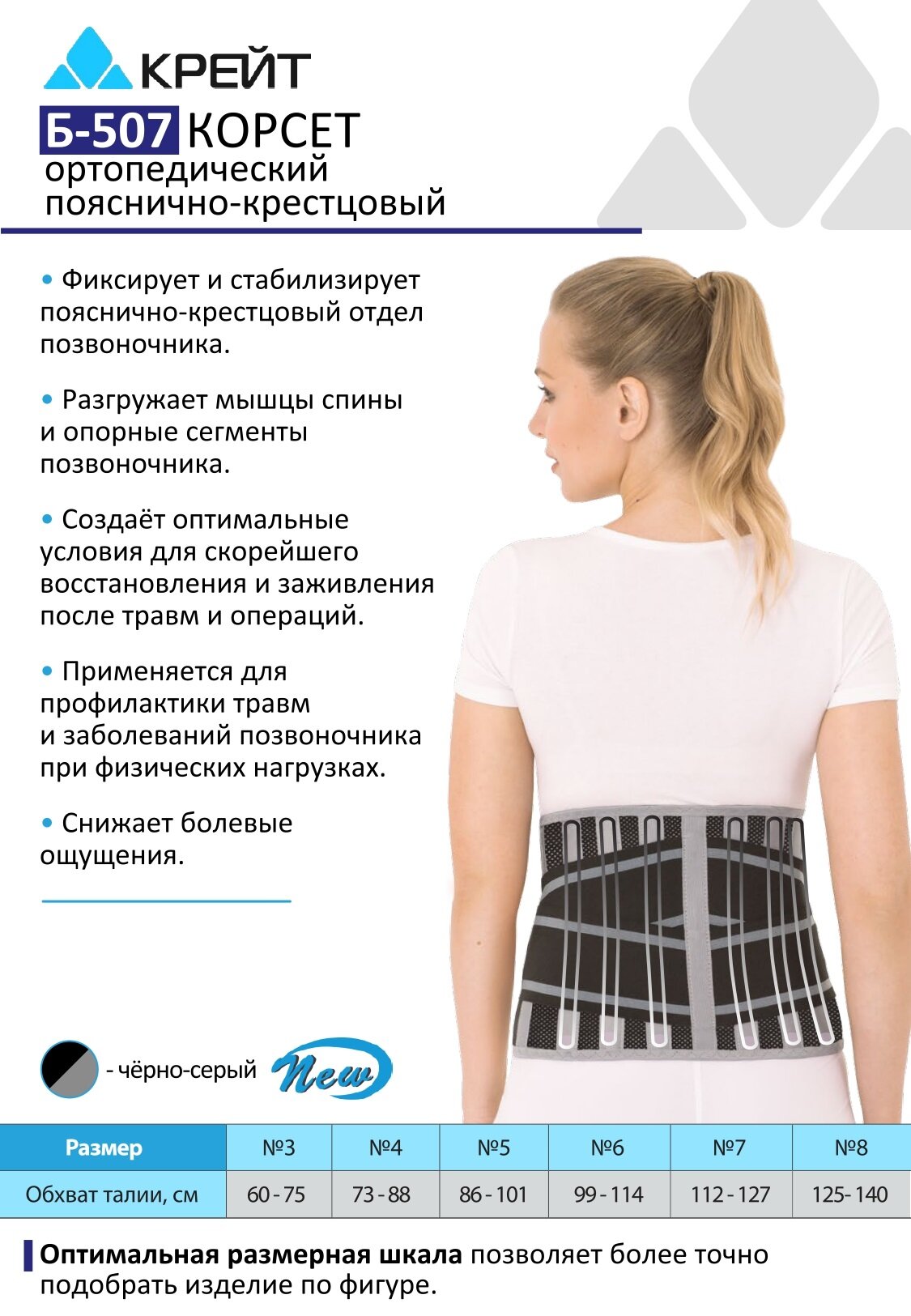 Корсет ортопедический, высота 27 см, с металлическими ребрами жесткости, Крейт, Б-507, размер 3, черно-серый