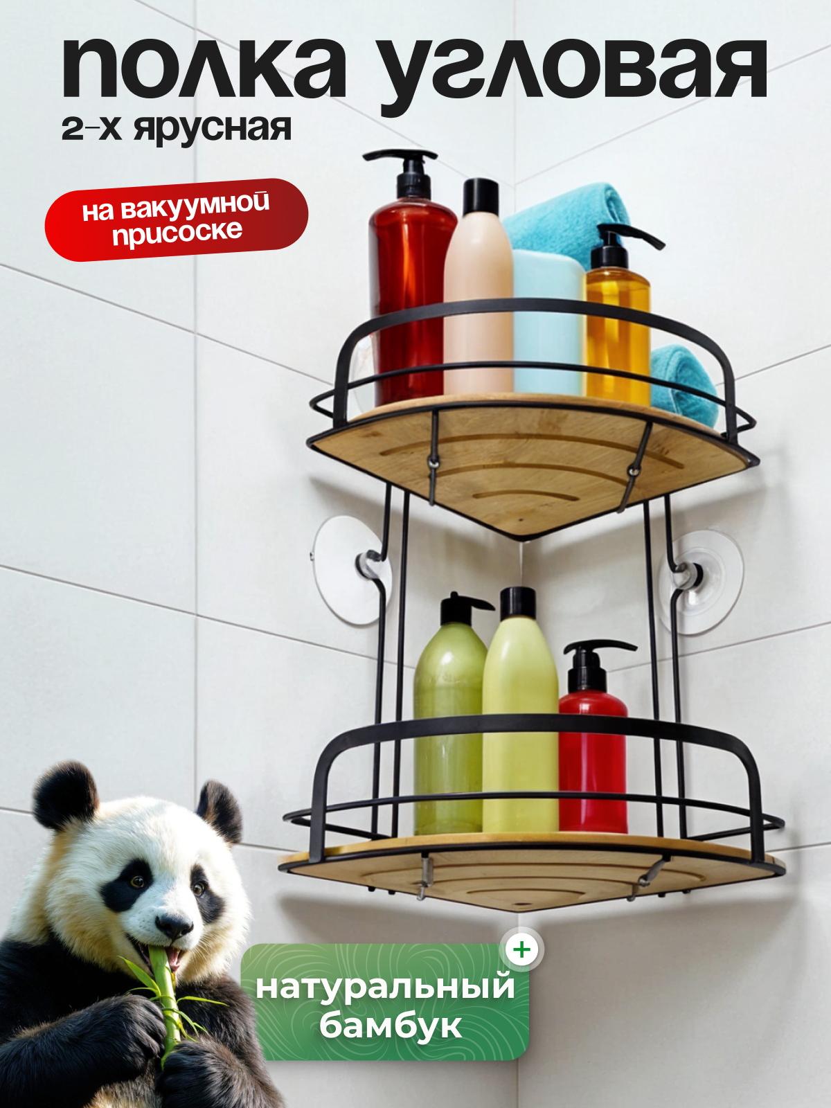 Полка для ванной Joy Home, угловая, 2-х ярусная на присосках, бамбук, черная