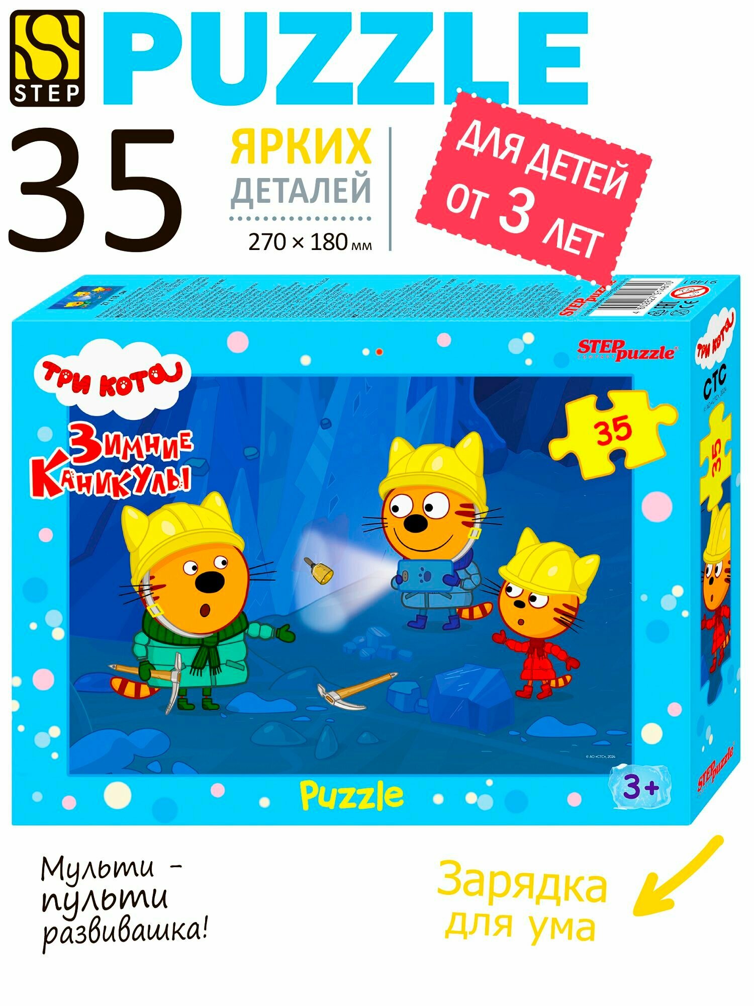 Макси Пазлы для малышей. Три кота, 35 элементов для ребенка от 3 лет. Step Puzzle. Игрушка для девочки. Игрушка для мальчика. Подарок. 35 деталей для детей от 3 лет подарок