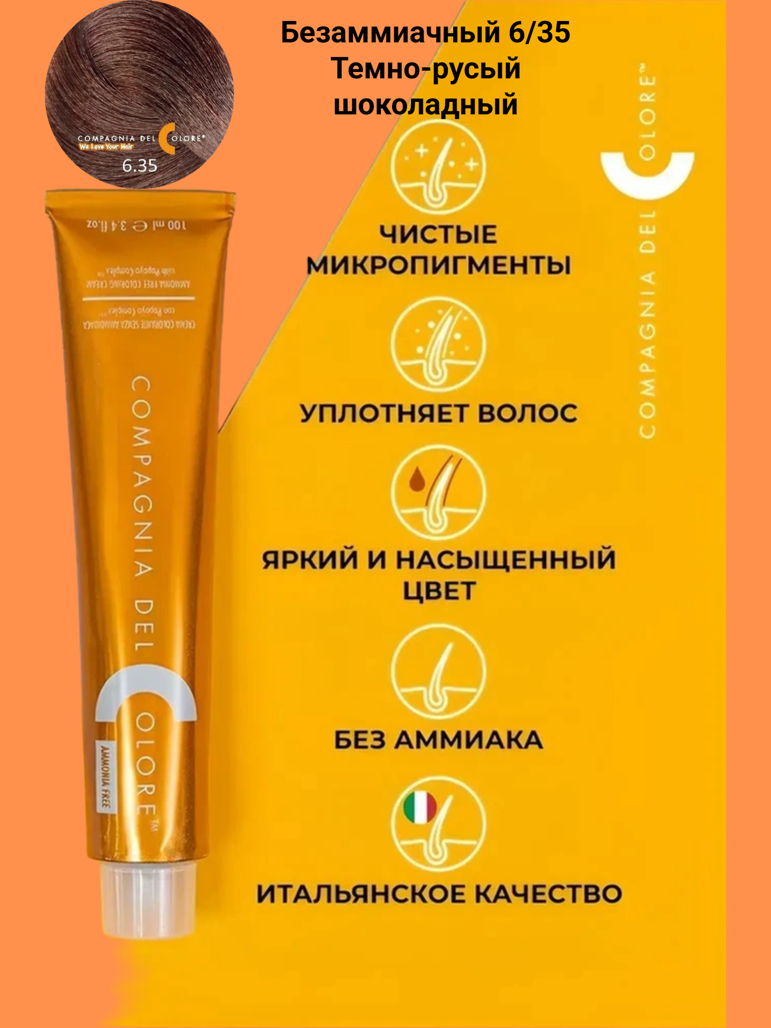 Compagnia del colore краска для волос 100 мл AMMONIA FREE 6.35 Темно-русый шоколадный